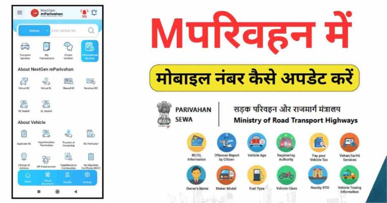 How to Update Mobile Number in Parivahan Online (Step by Step Guide ...